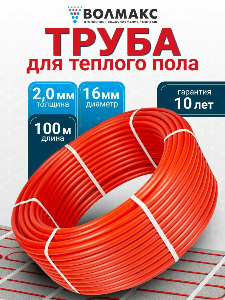 Труба для тёплого пола PERT тип 2, RTP / D16 мм x 2 мм, 100 м, термостойкий полиэтилен, красная, 15987