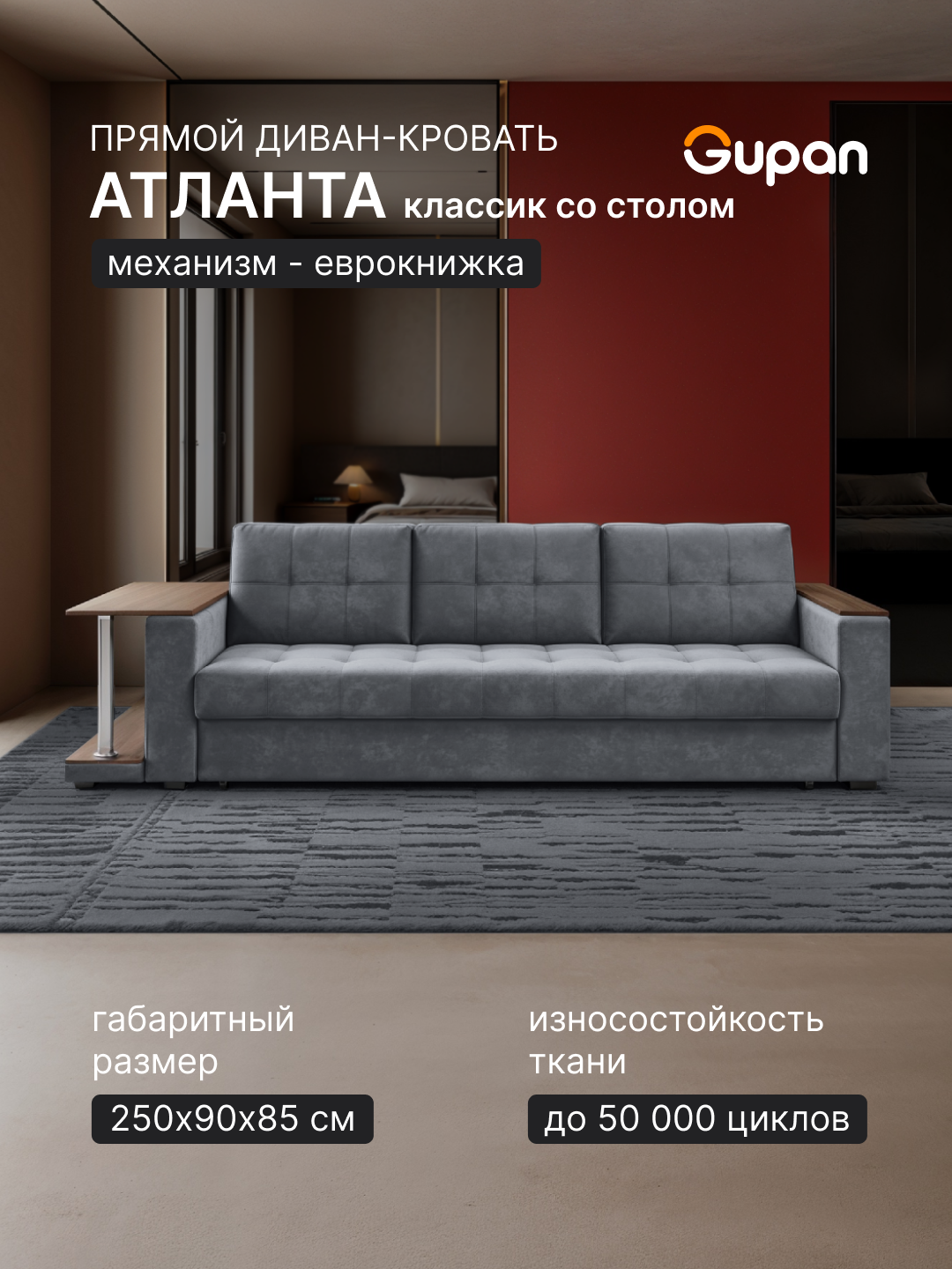 Диван кровать Gupan Атланта Классик Люкс со столом, Велюр Bingo Grafit, раскладной, механизм еврокнижка, беспружинный, с ящиком для белья