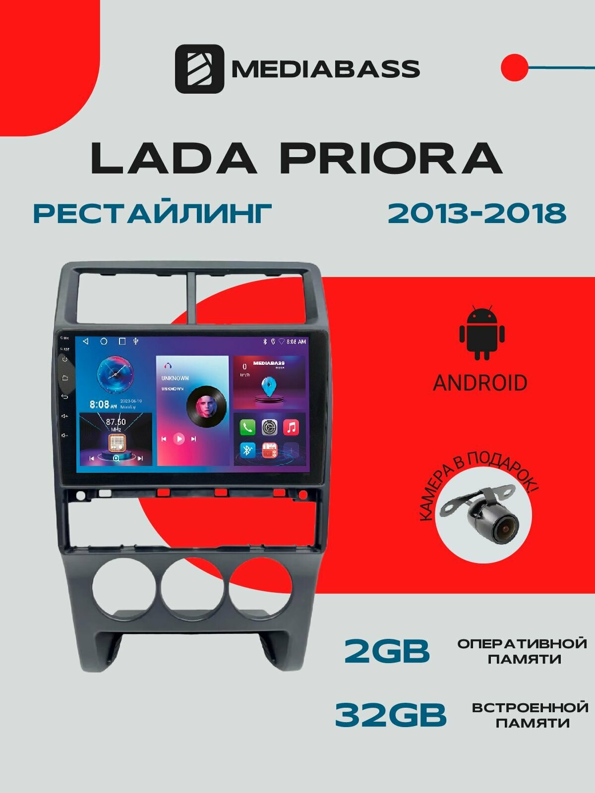 Магнитола Android 13 Lada Priora 2 (2013-2018), 2/32ГБ, QLED экран 1280*720, / Мультимедиа + переходная рамка
