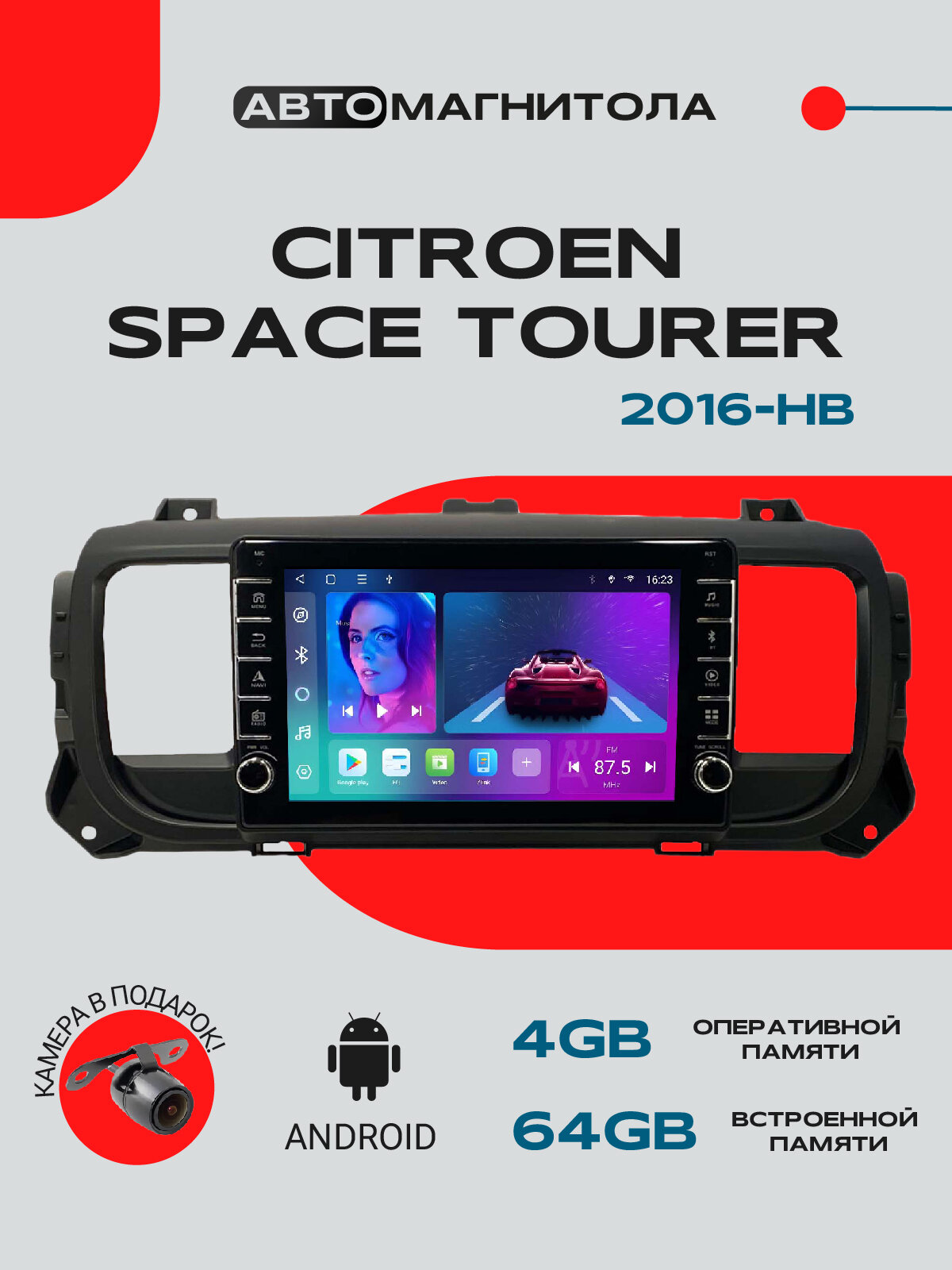 Магнитола Android Citroen Space Tourer Ситроен Спейс Тур 2016-н. в, 4/64ГБ, c крутилками / Ситроен Спейс Тур