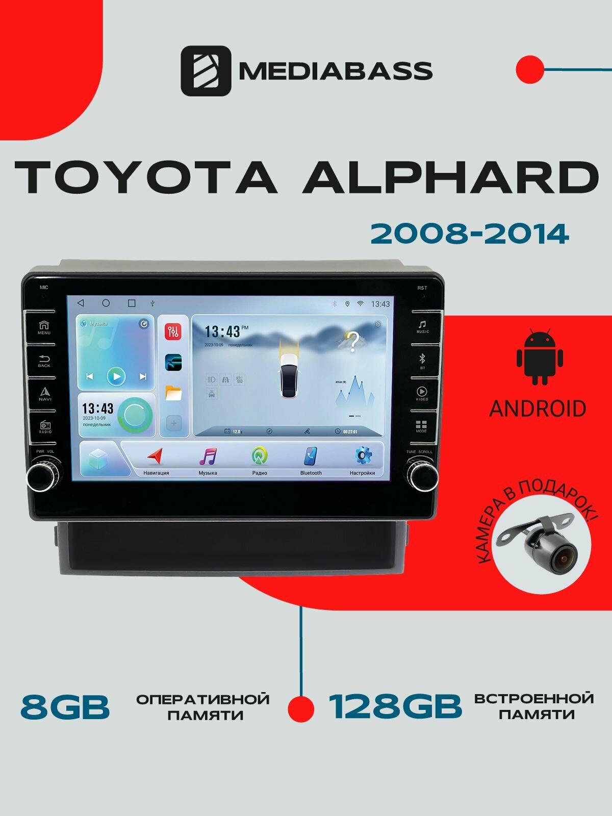 Магнитола Android 13 Toyota Alphard 2 (2008-2014), 8/128 ГБ с крутилками, DSP, 4G модем, голосовое управление / / Мультимедиа + переходная рамка
