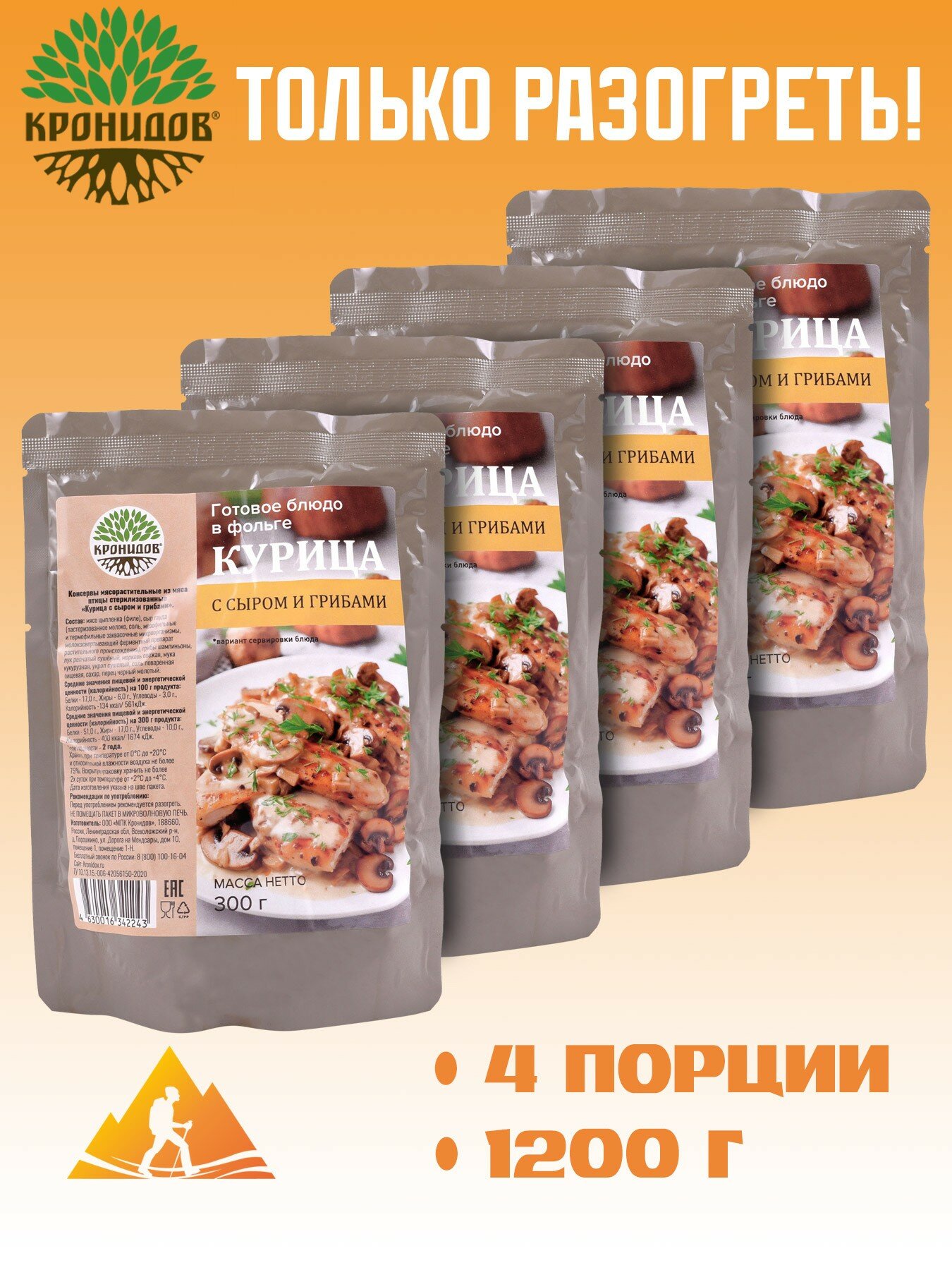 Готовое блюдо Курица с сыром и грибами 300 г. (Кронидов) 4шт, 1,2кг