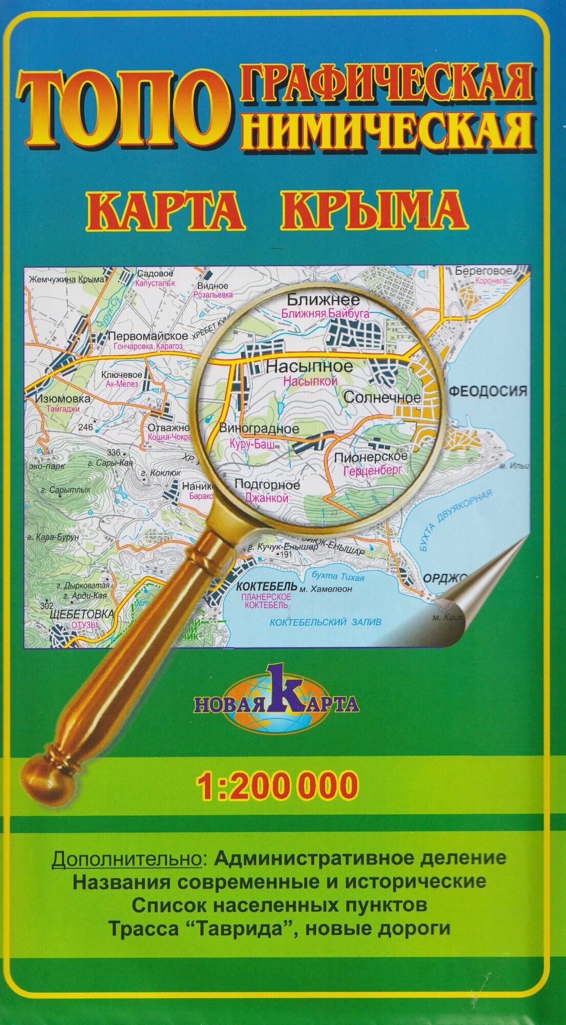 Топографическая и топонимическая карта Крыма