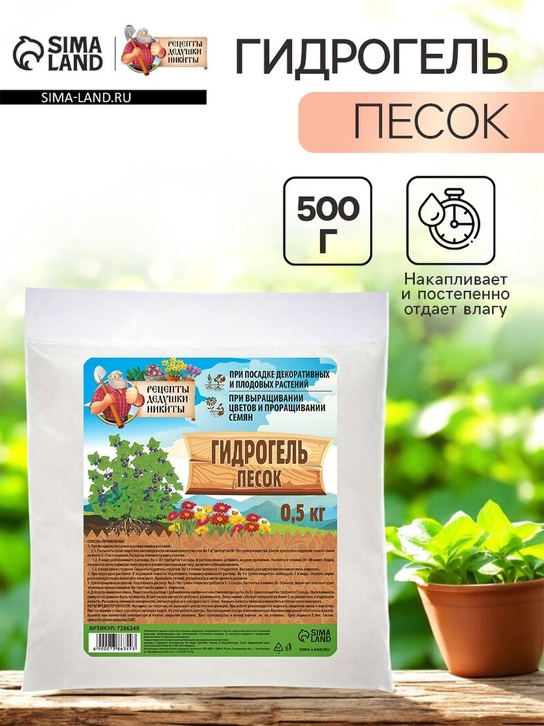 Гидрогель Рецепты Дедушки Никиты, для рассады, комнатных и декоративных растений, 0,5 кг