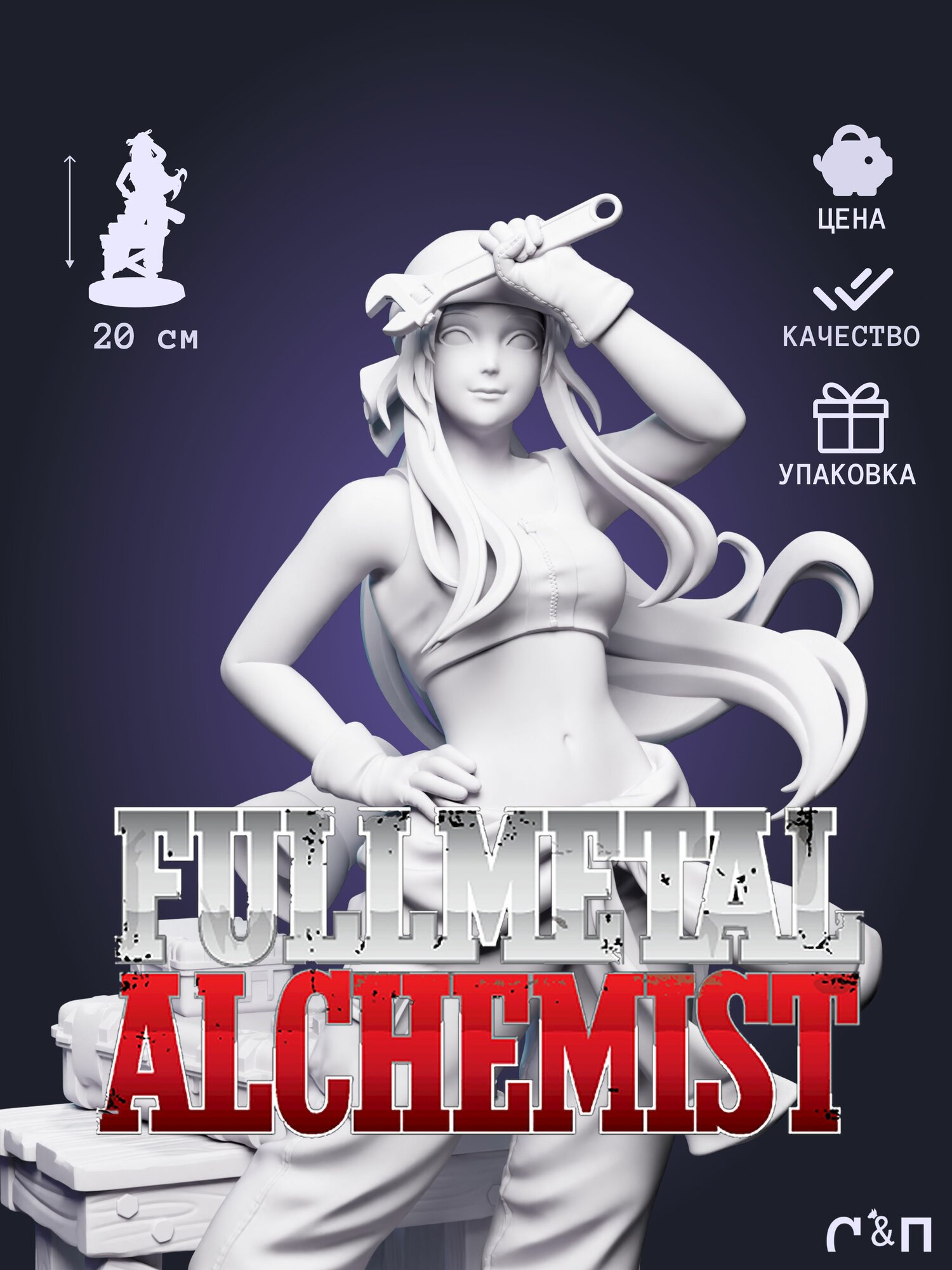 Фигурка Винри Рокбелл (Winry Rockbell) из аниме Стальной алхимик (Fullmetal Alchemist) под покрас 20 см