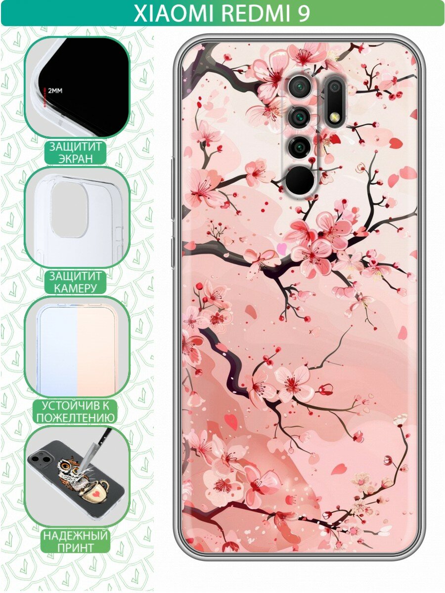 Чехол для Xiaomi RedMi 9, Сяоми Редми 9
