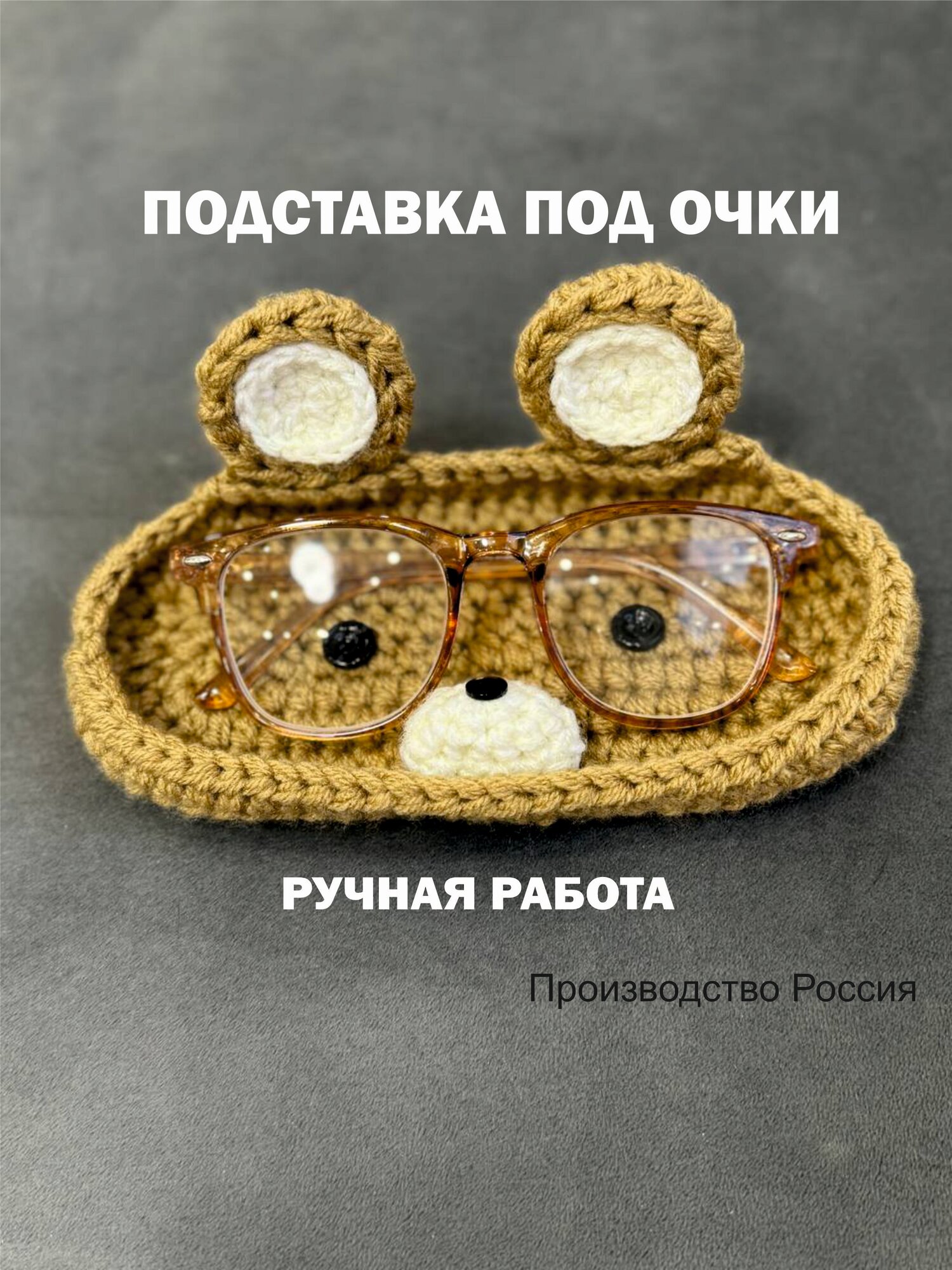 Держатель для очков, подставка под очки "Медведь", ручная работа, аксессуар для очков, Pinterest