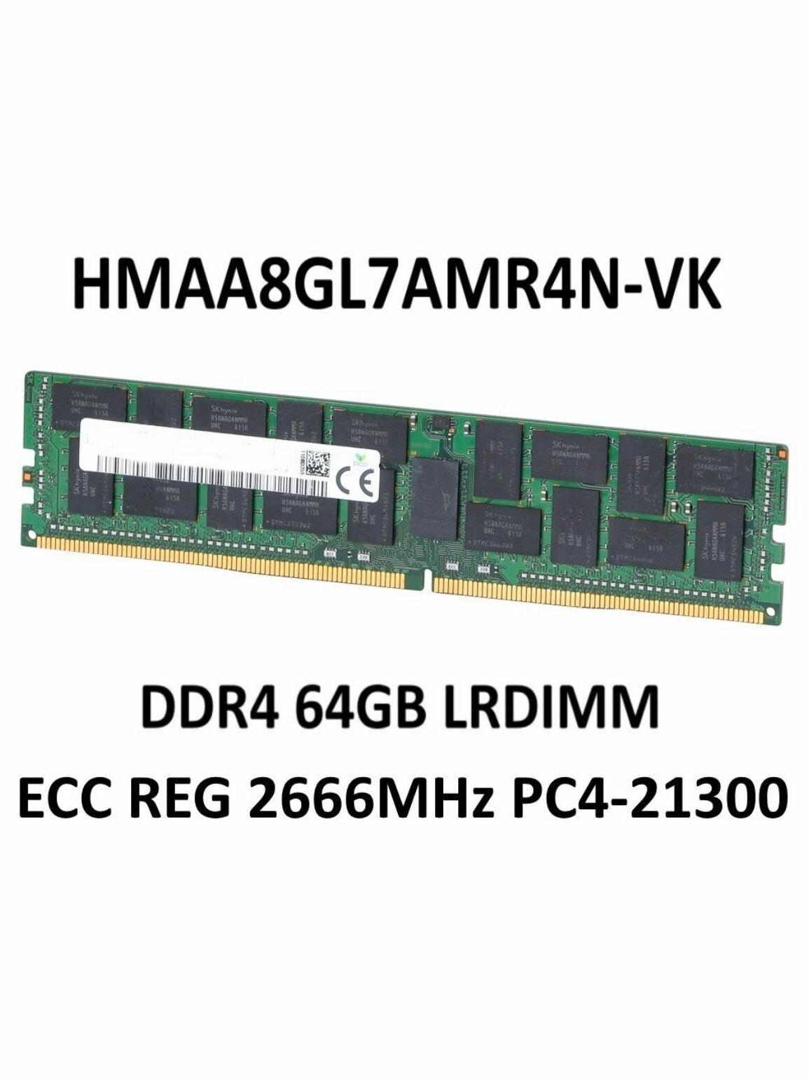 Оперативная память Hynix 64 ГБ DDR4 2666 МГц ECC LRDIMM серверная