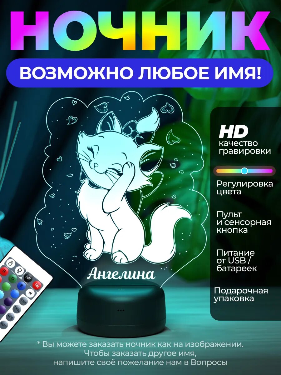 Ночник "Кошечка именная Ангелина" - подарок девочке
