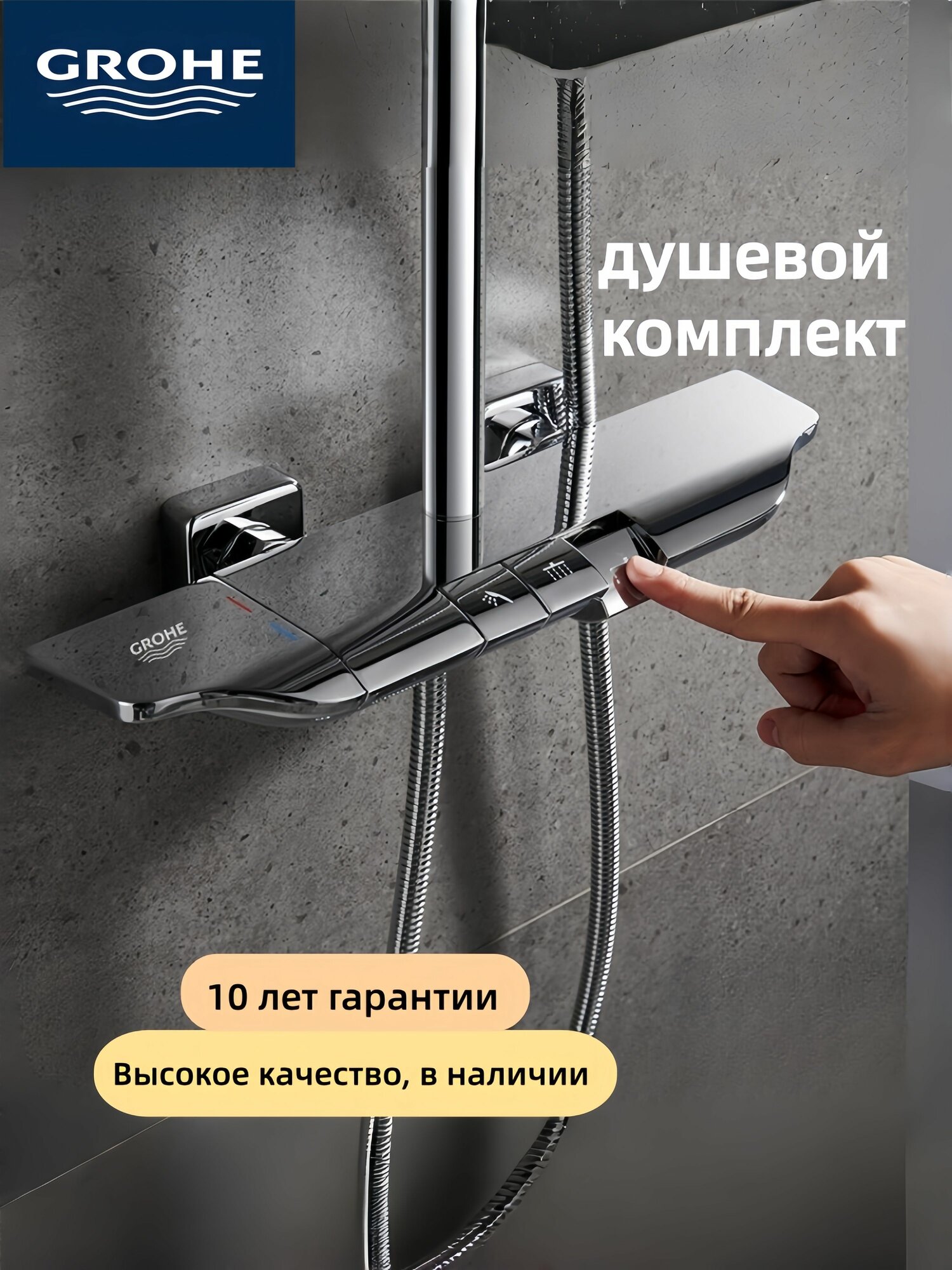 GROHE трехфункциональный душ， водопад, смеситель для горячей и холодной воды под давлением душевой комплект