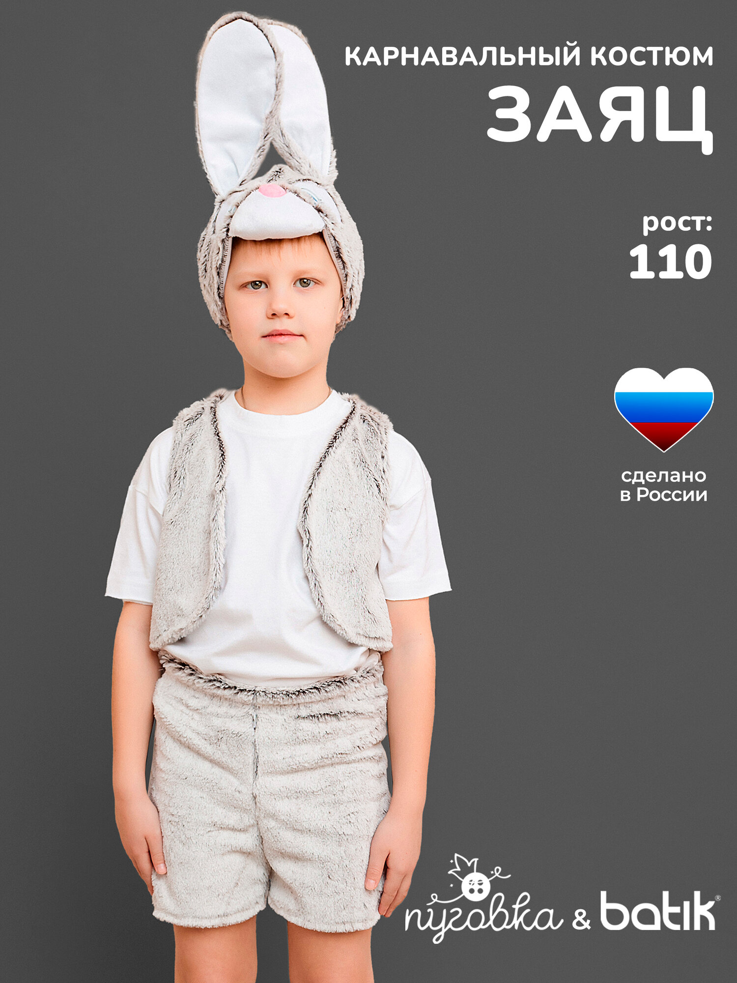 Карнавальный костюм детский "Заяц Пушок" для мальчика с шапочкой