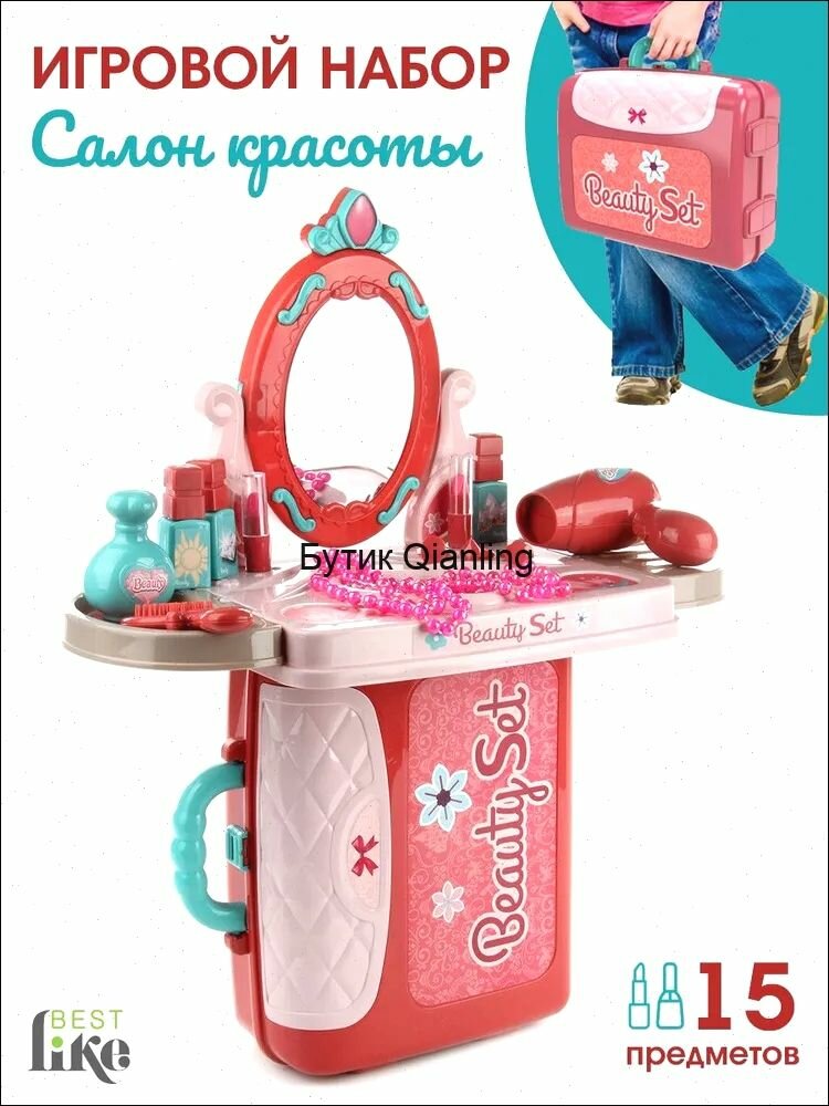 Игровой набор для девочек BL / Салон красоты детский /15 предметов/