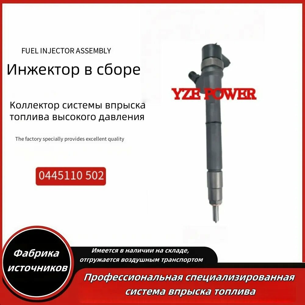 Форсунка, арт. 445110502, 1 шт.