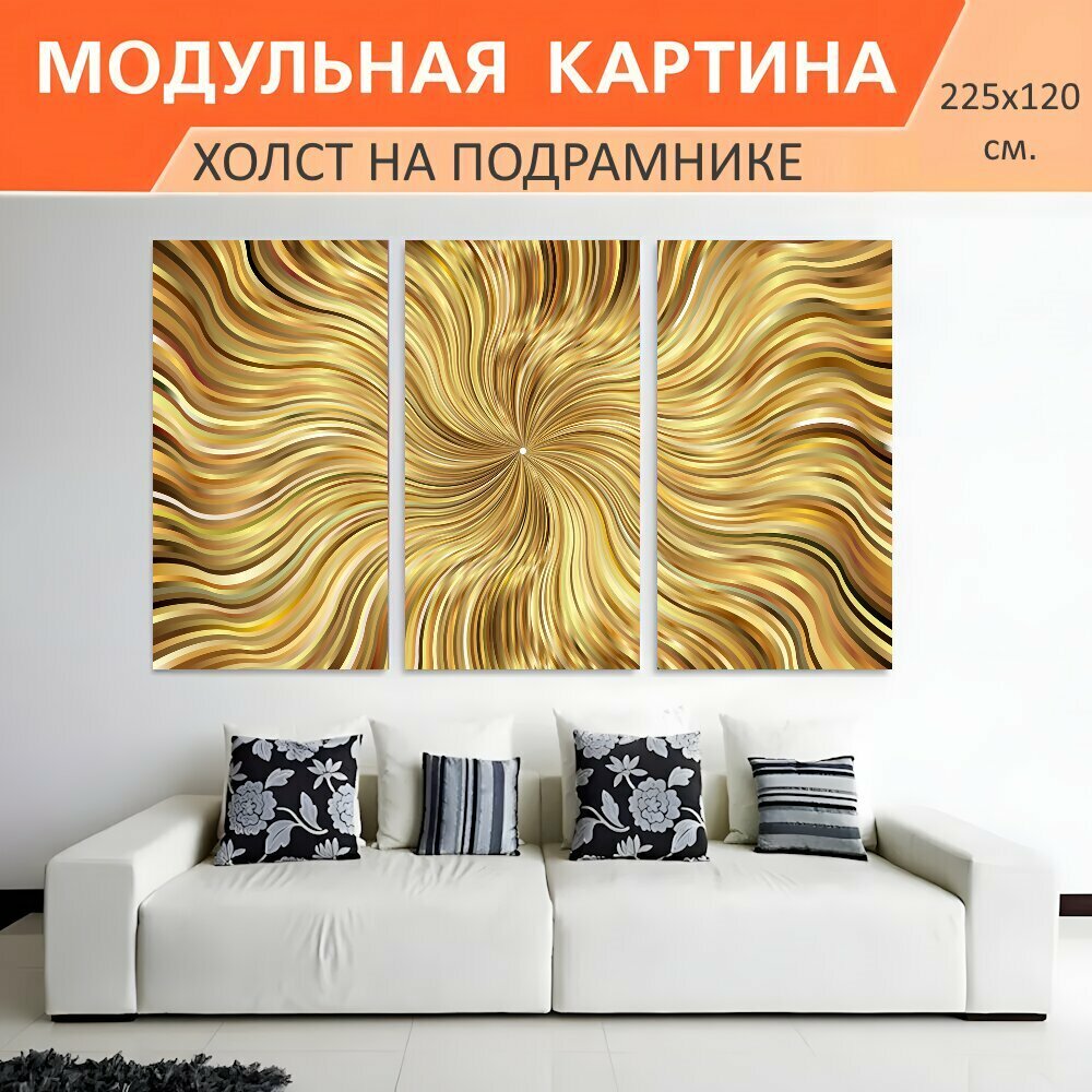 Модульная картина на холсте "Красочный, призматический, хроматический" триптих на подрамнике 225х120 см. для интерьера