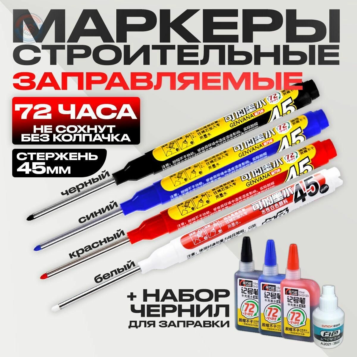 Набор заправляемых строительных маркеров с длинным наконечником 4 цвета для точной разметки на металле и любых поверхностях водостойкие перманентные фломастеры для сварки и ремонта