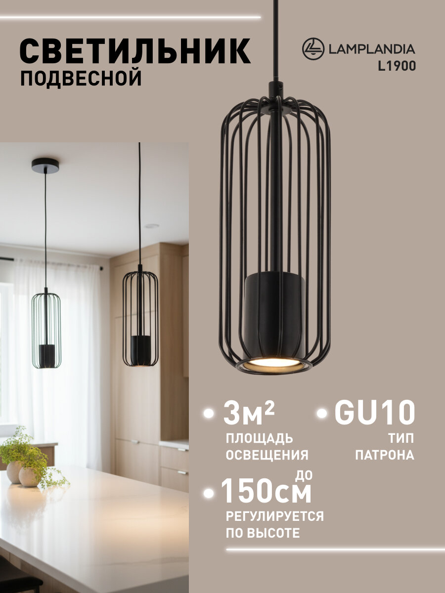Светильник подвесной Lamplandia L1900 GRID BLACK, GU10*1 макс 50Вт