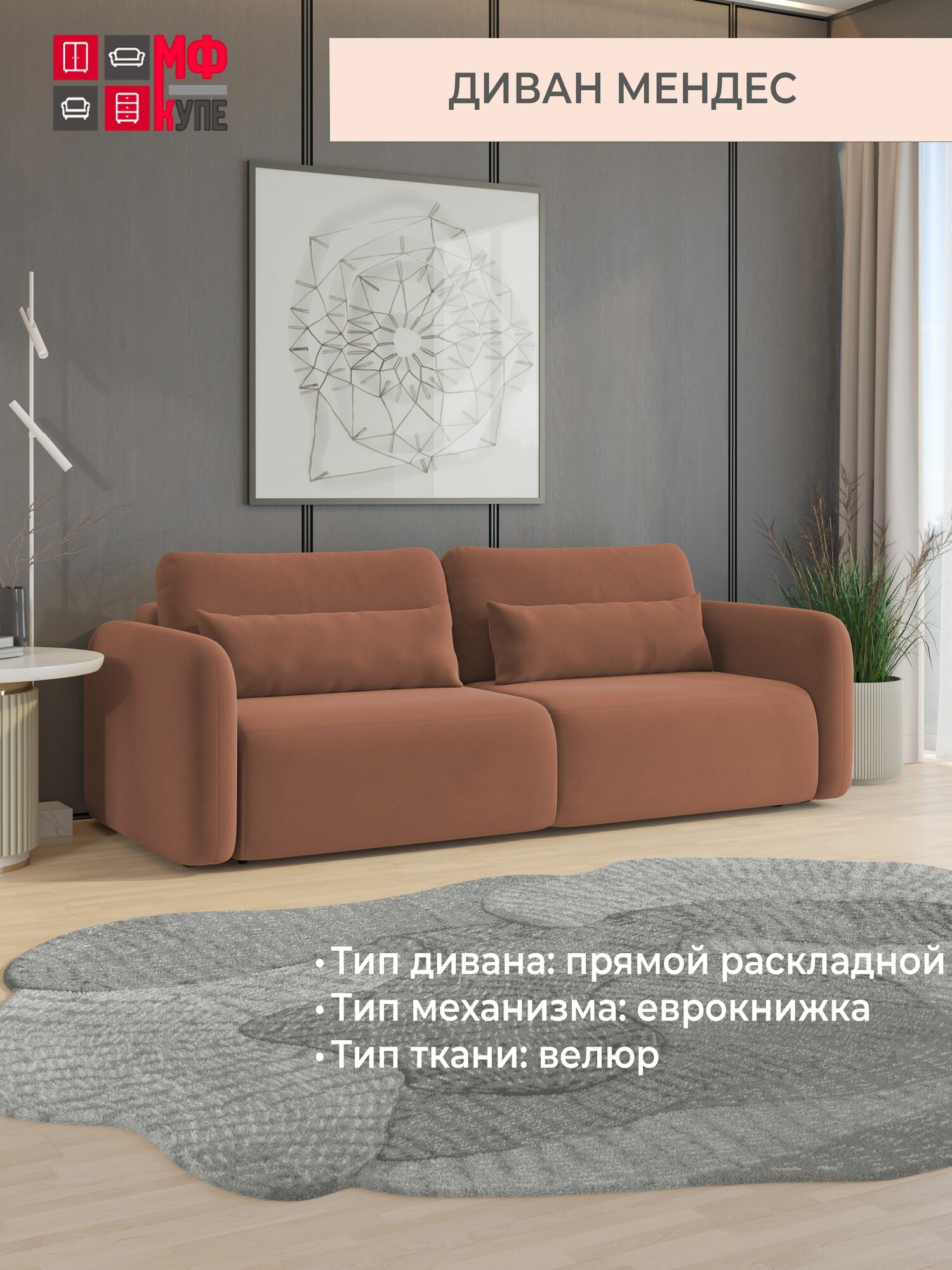 Диван раскладной Мендес, цвет коричневый (Ультра терра), еврокнижка, независимый пружинный блок