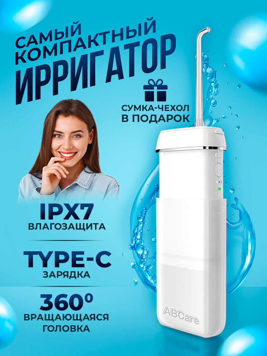 Ирригатор портативный, 4 сменные насадки, ирригатор для зубов, ирригатор, ирригатор xiaomi, ирригатор портативный, белый