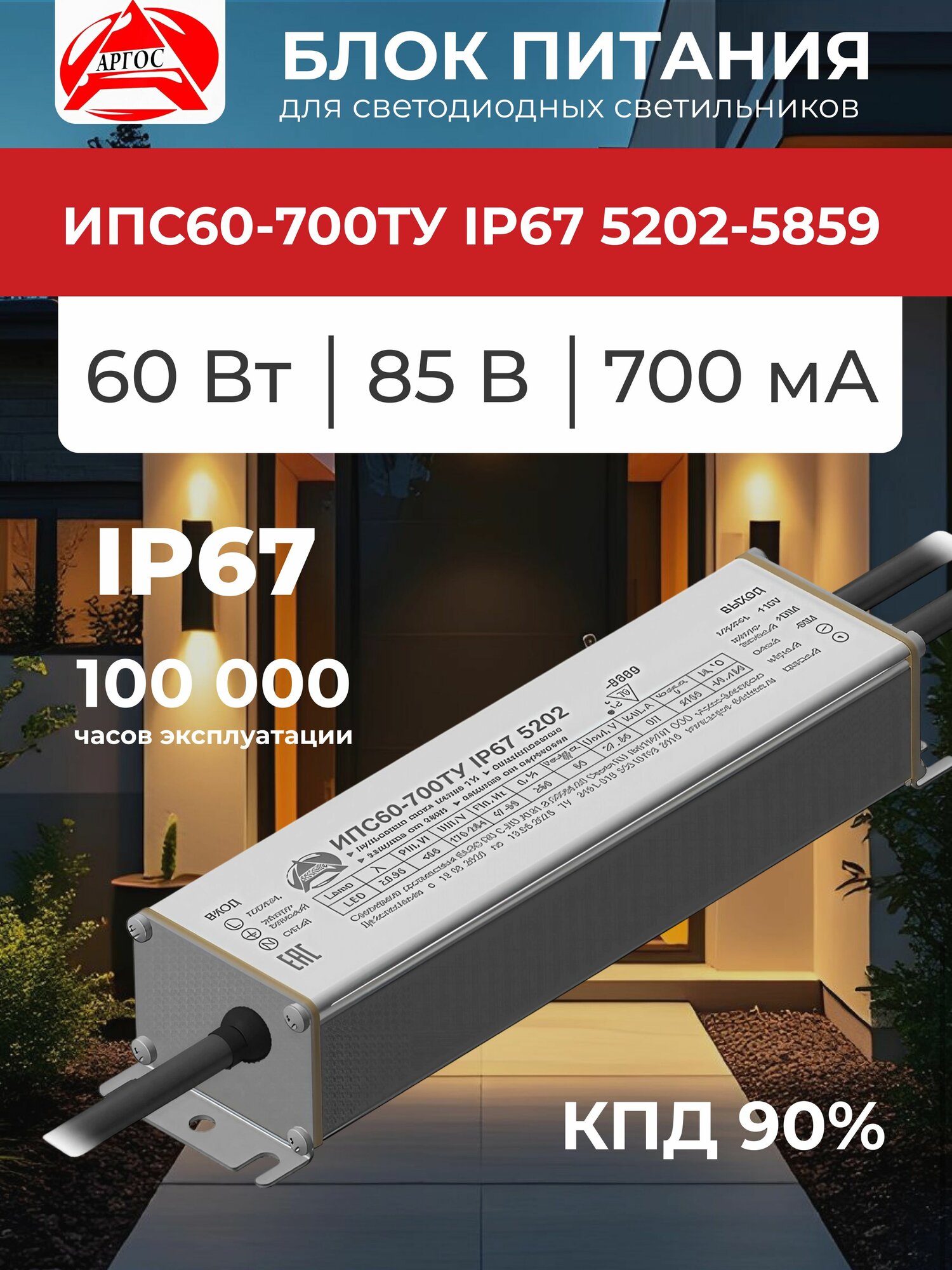 ИПС60-700ТУ IP67 5202-5859 аргос LED-драйвер 60 Вт 27-85 В 700 мА для светодиодных светильников наружного освещения