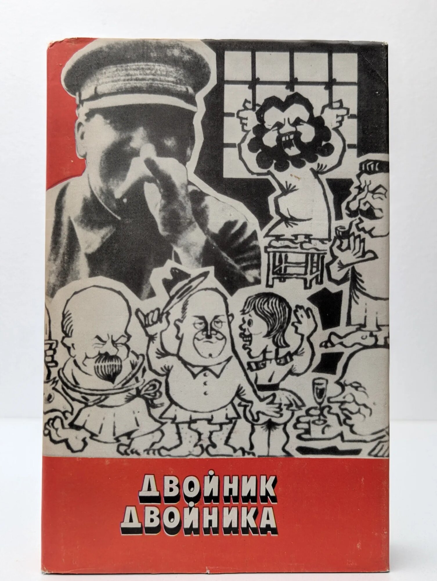 Двойник двойника Корсунский Лев Александрович 1994