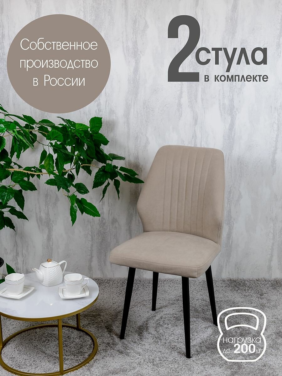 Стулья для кухни мягкие со спинкой комплект 2 шт