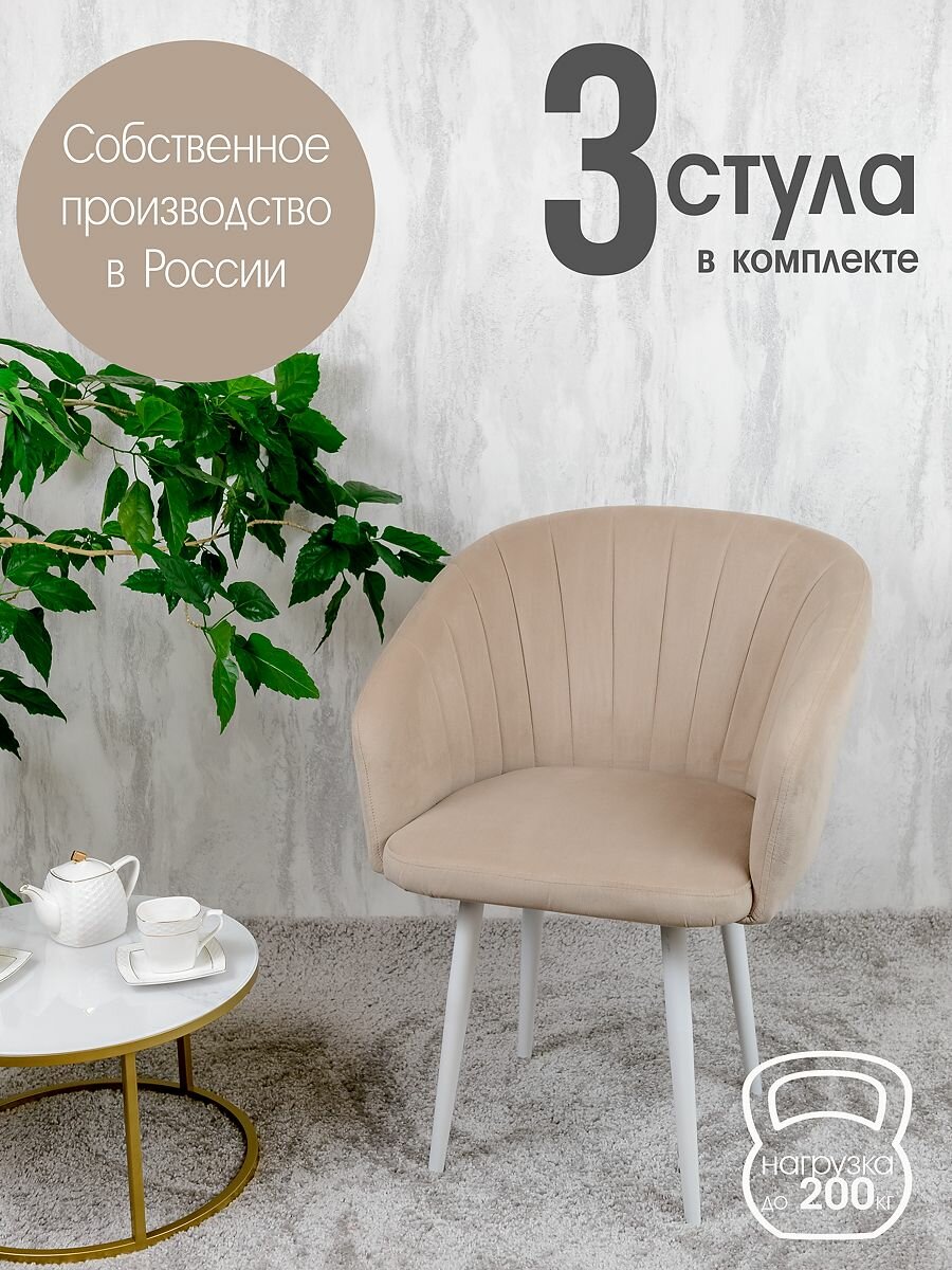 Стулья кухонные мягкие со спинкой набор 3 шт