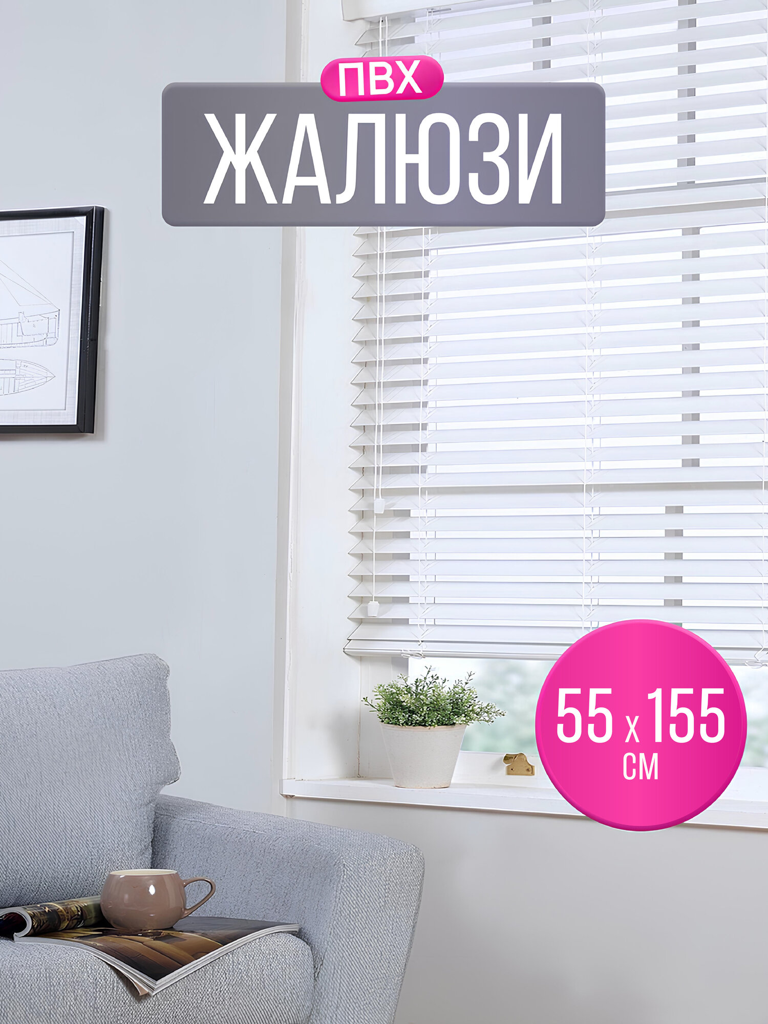 Жалюзи на окна AXLER Home пластиковые (ПВХ) горизонтальные белые 55х155 см