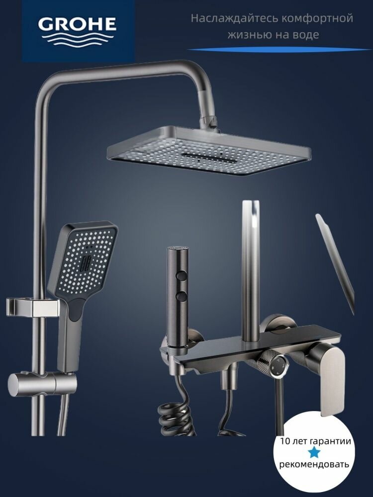 Комплект душа GROHE, латунный корпус, нержавеющая сталь, Роскошный душевой набор из латуни