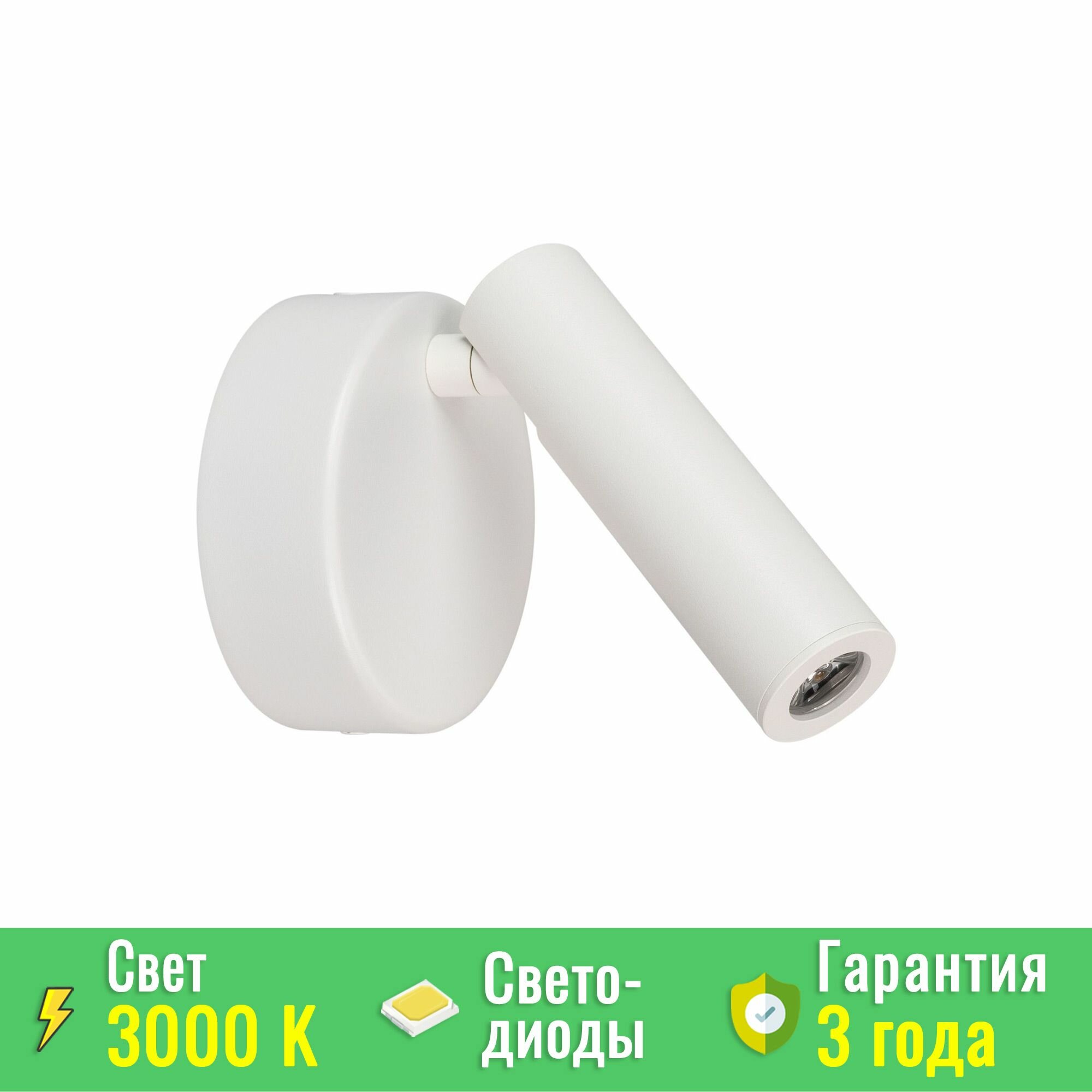 Светильник SP-BED-NB-R90-3W Warm3000 (WH, 20 deg, 230V) (Arlight, IP20 Металл) 034060
