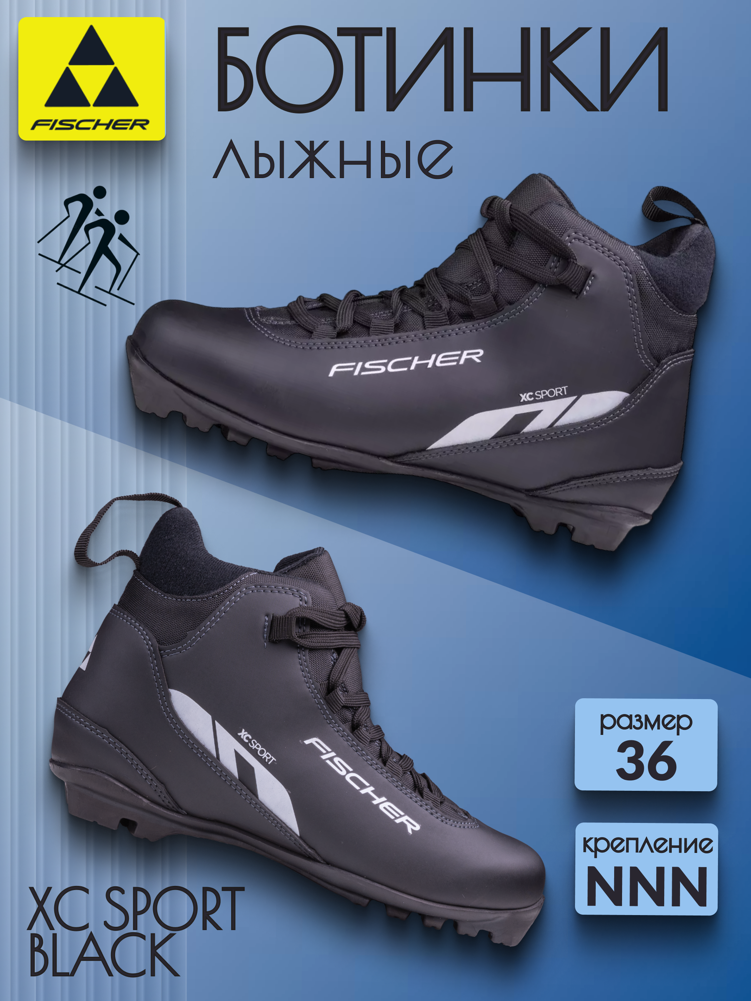 Лыжные ботинки NNN Fischer XC SPORT BLACK, 36