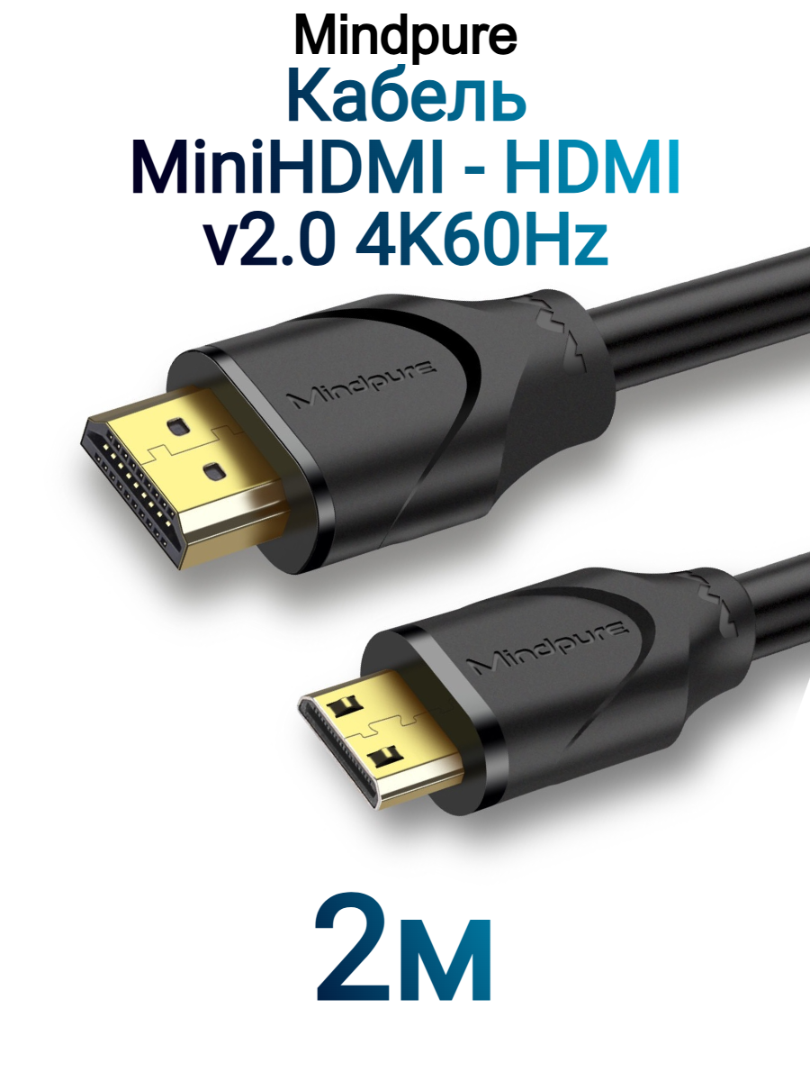 Кабель Mindpure Mini HDMI (M) - HDMI (M) 2.0 AD016 2м Чёрный