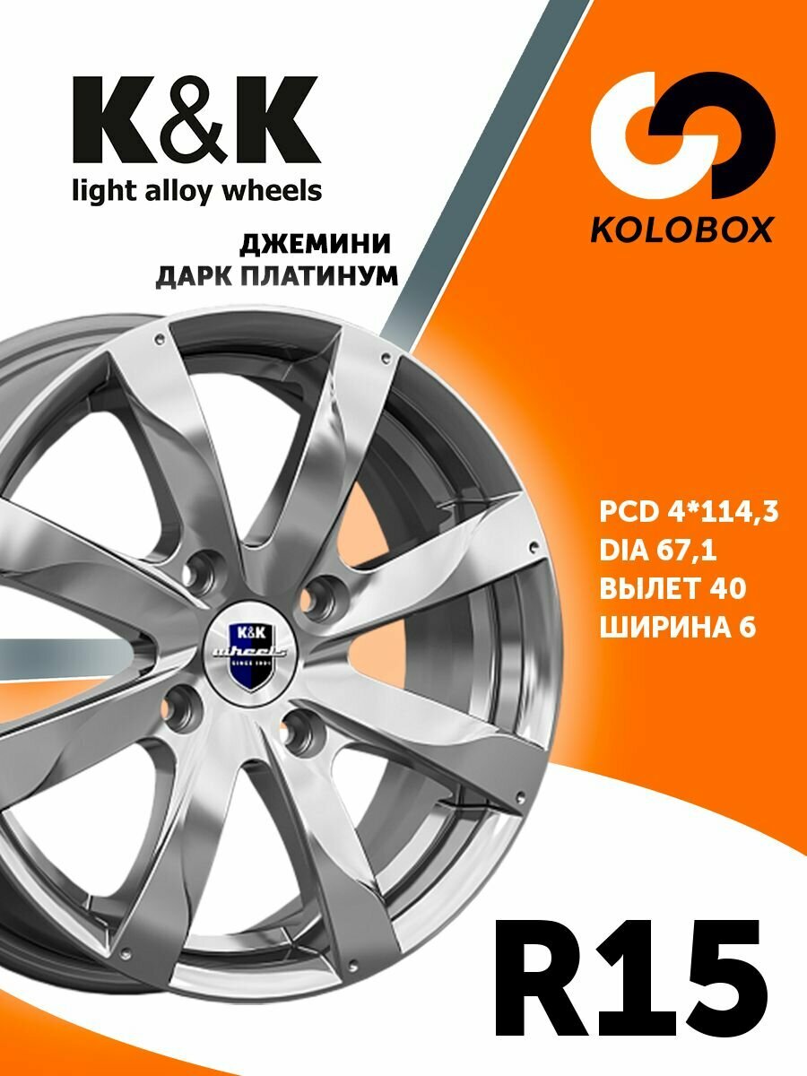 Диск K&K Джемини Дарк Платинум 6*15/4*114,3 d67,1 ЕТ40 (KC617-04)