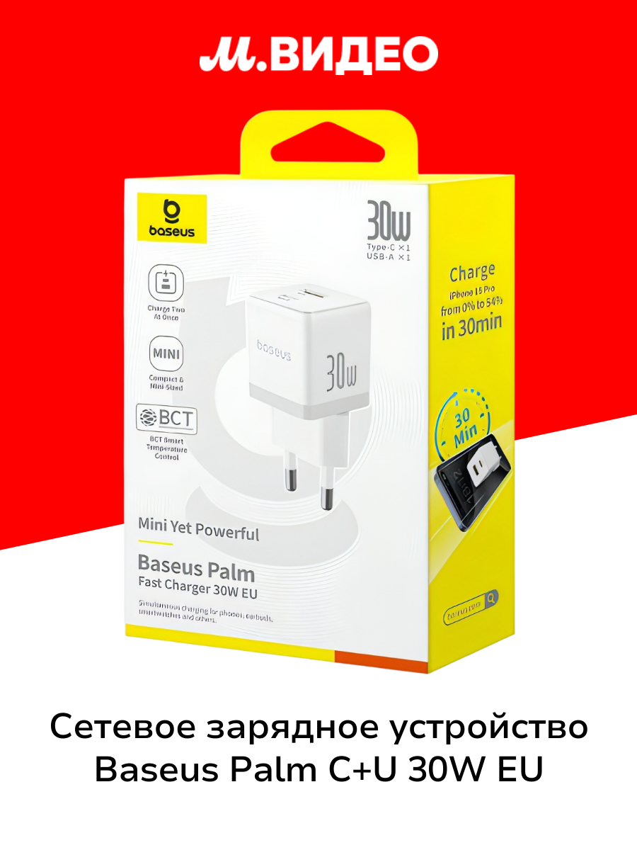 Сетевое зарядное устройство Baseus Palm Fast Charger C+U 30W EU Moon White