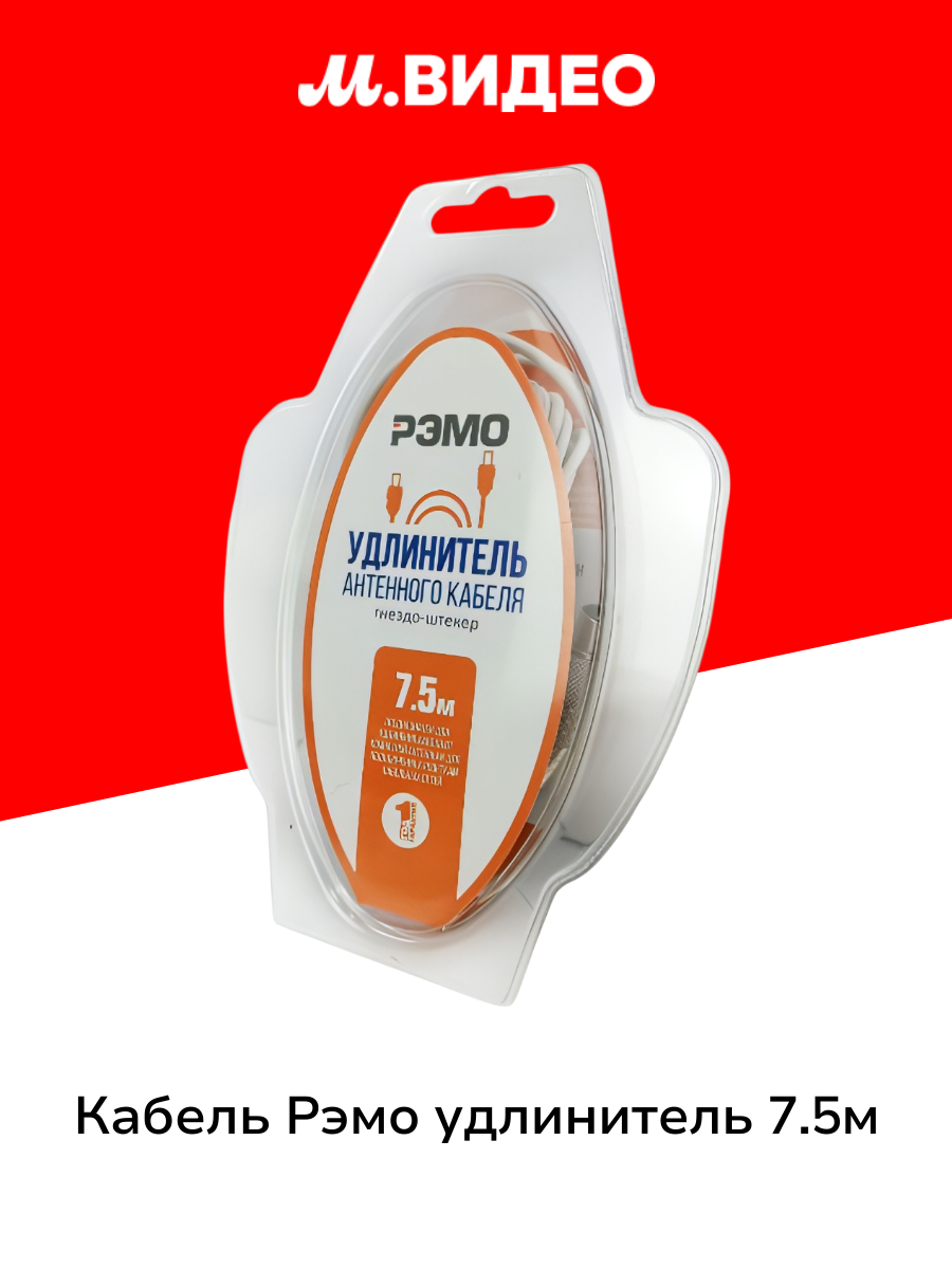 Кабель телевизионный Рэмо удлинитель 7.5м White