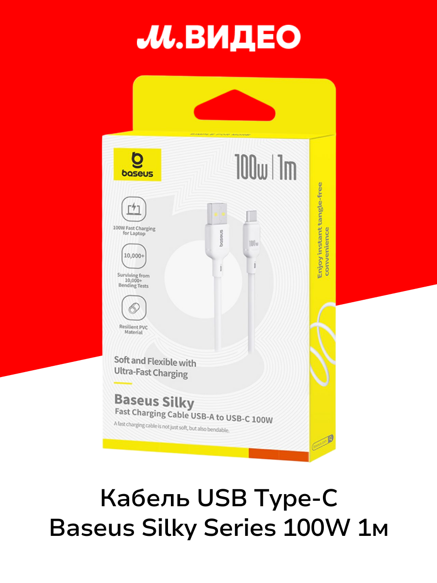 Кабель USB Type-C Baseus Silky Series Fast Charging 100W 1м Moon White
