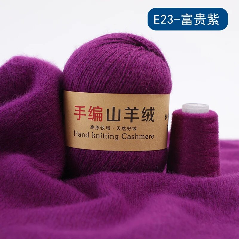 Кашемировая пряжа фиолетовая E23, 50+20г