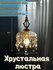 Подвесной светильник