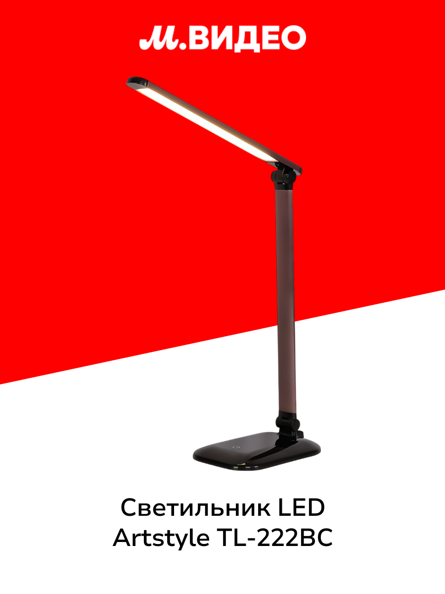 Светильник LED ARTSTYLE TL-222BC Black Coffee