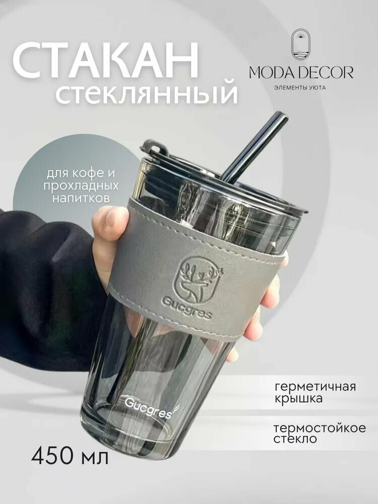 Стакан с крышкой 450 мл 1 шт серый
