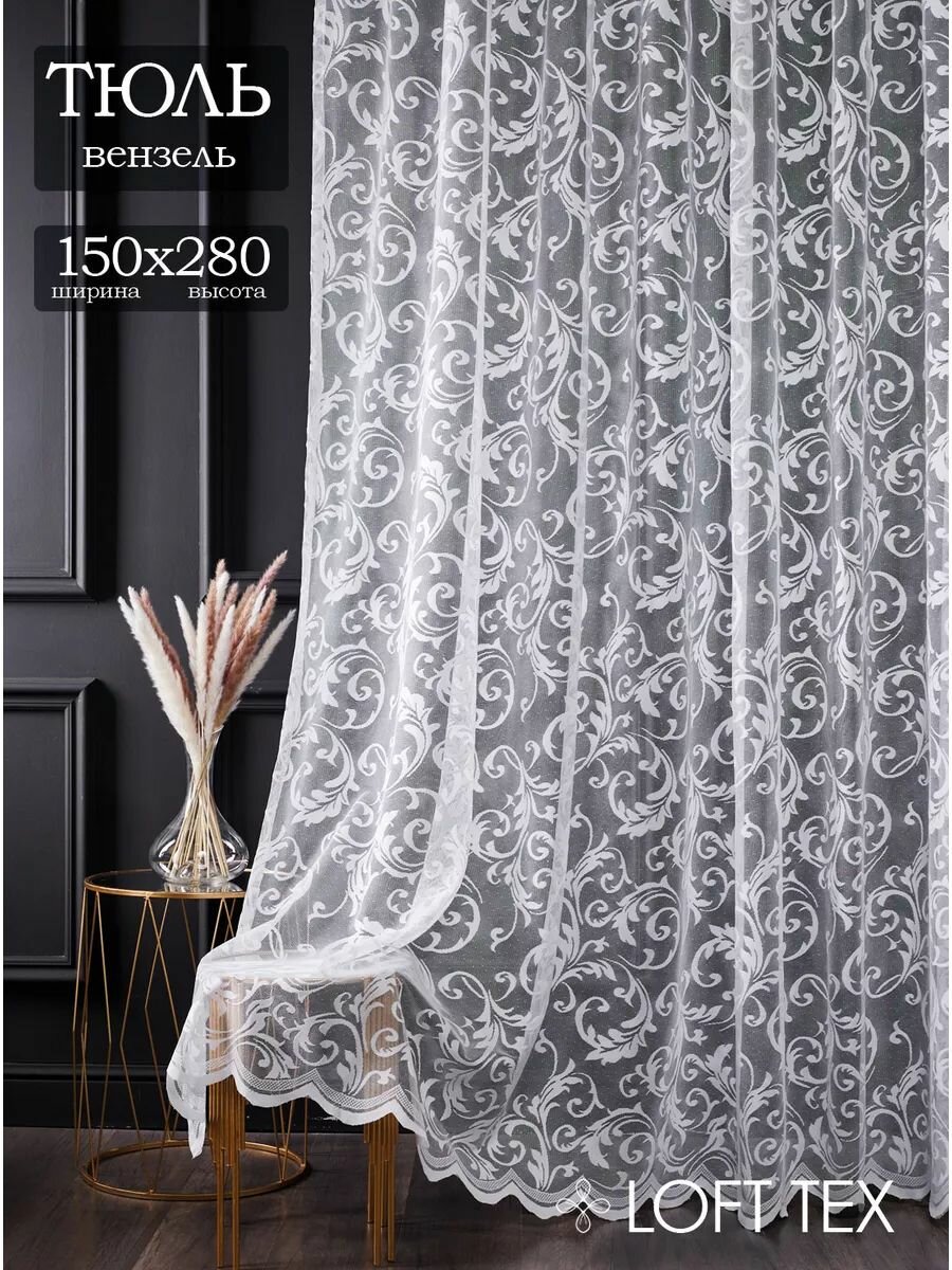 Тюль LOFT TEX "Вензель", белый, сетка, фабричное производство, 150х280 см