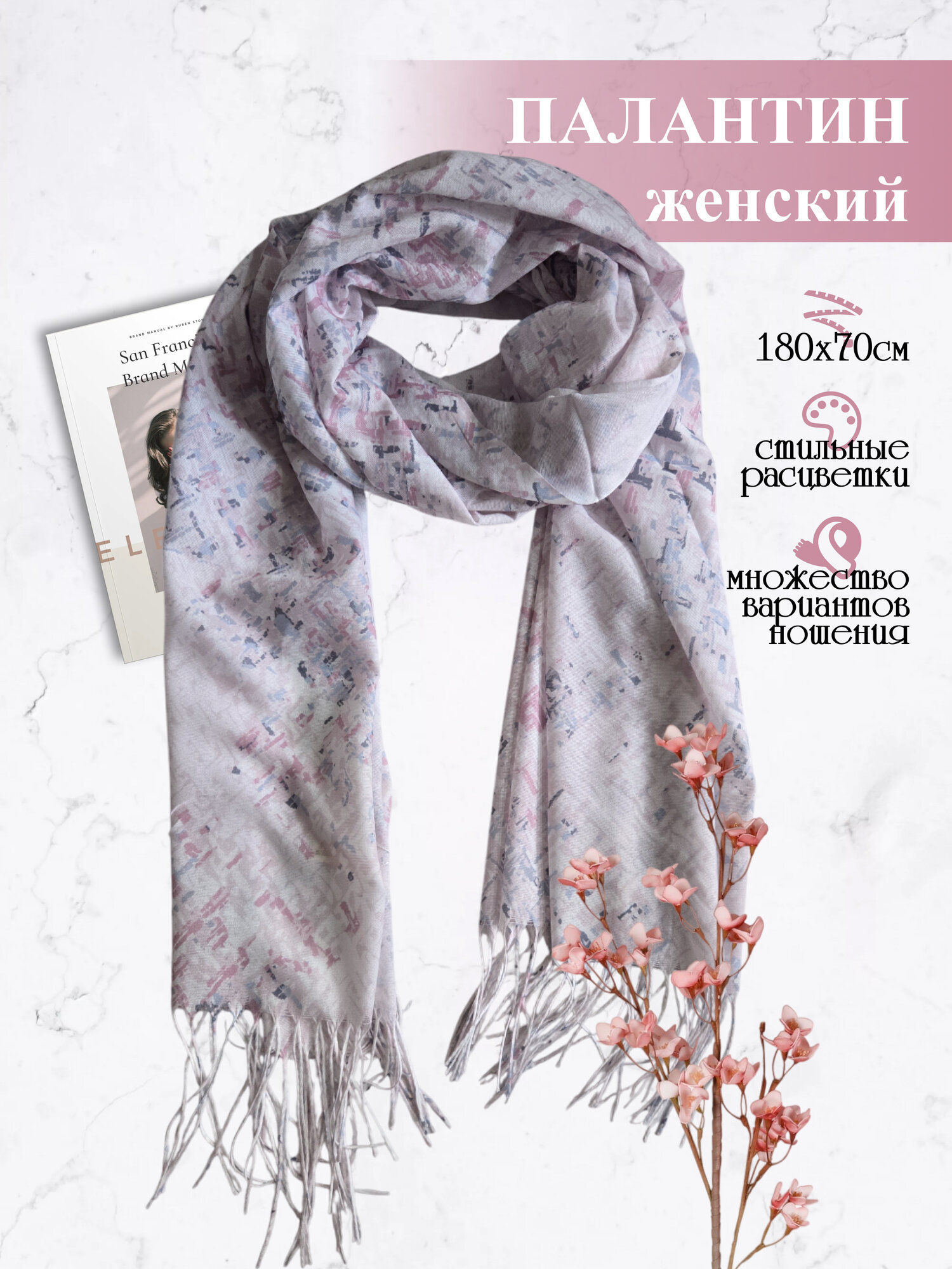 Палантин легкий тонкий из бамбукового волокна и модала