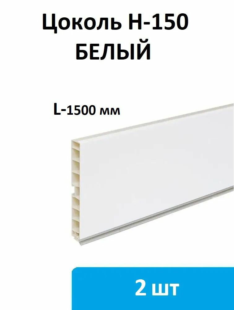 Цоколь для кухни