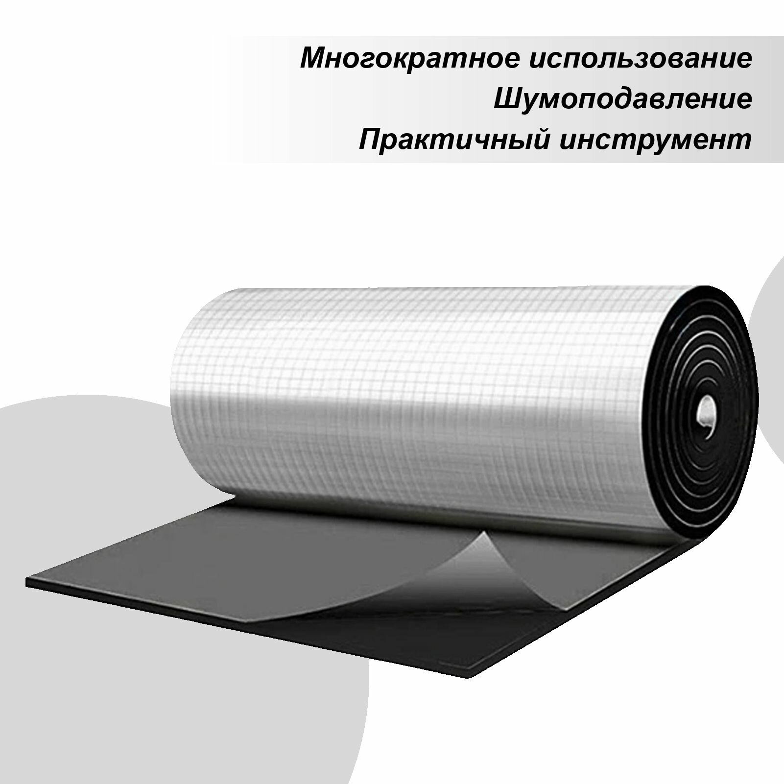 Автомобильный самоклеящийся шумопоглотитель