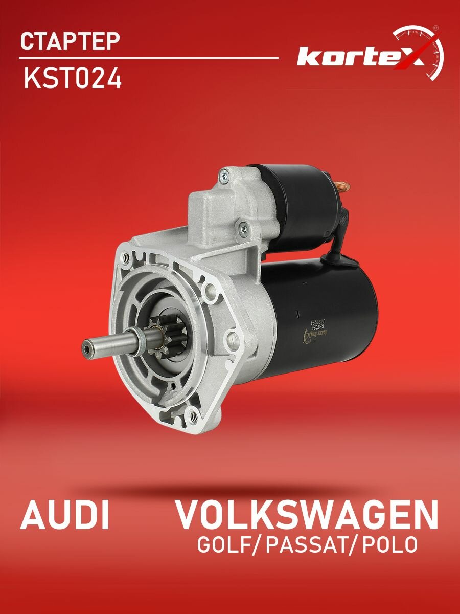 Стартер AUDI/VW GOLF/PASSAT/POLO(911066003)
