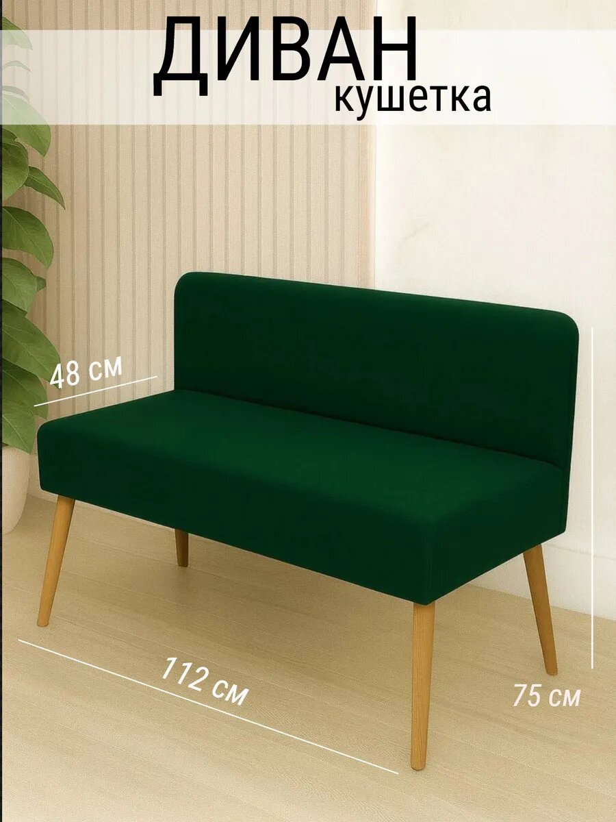 Диван на кухню Эли кушетка велюр темно-зеленый Rols 43