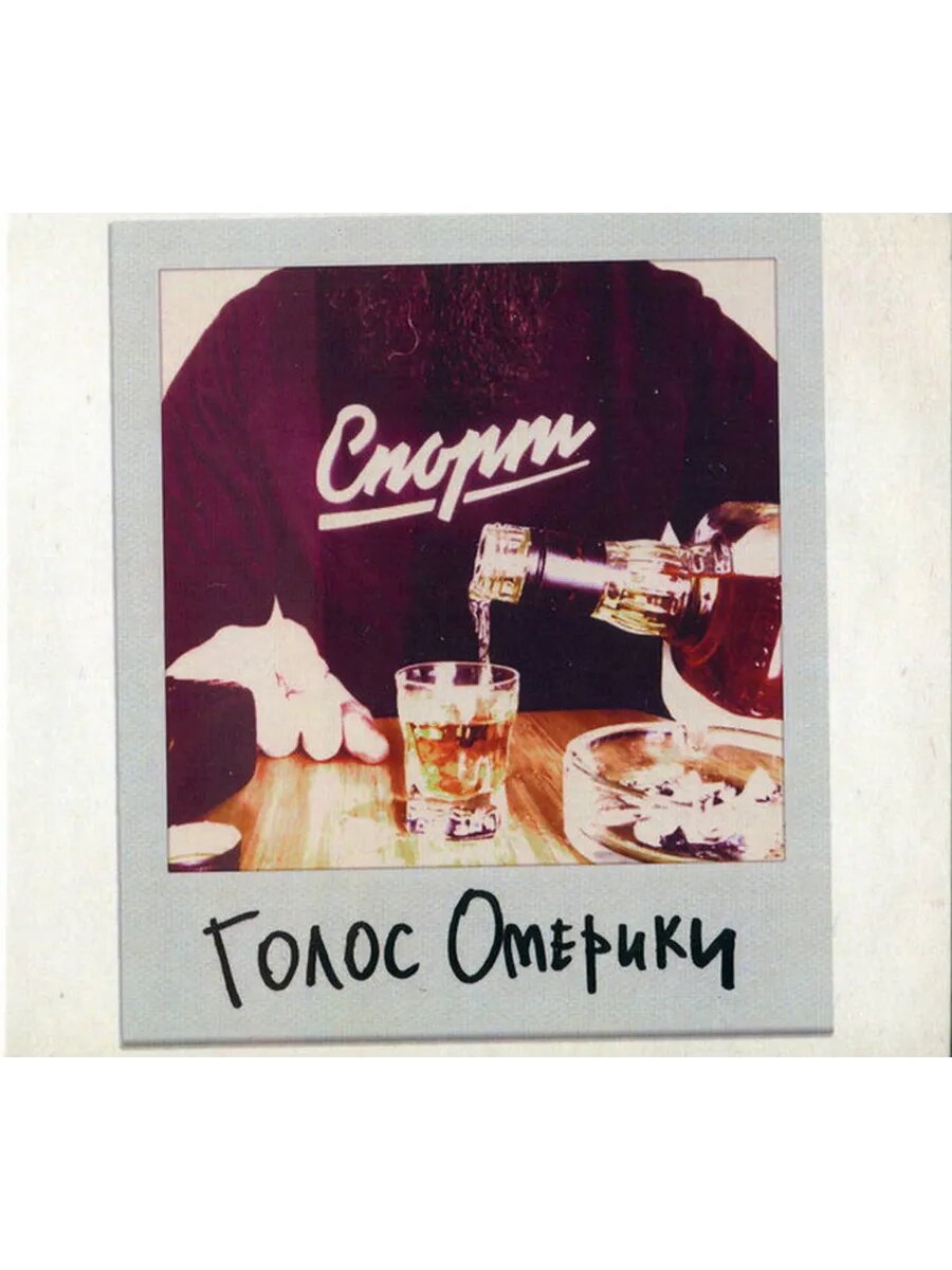 Голос Омерики - Спорт (brown)