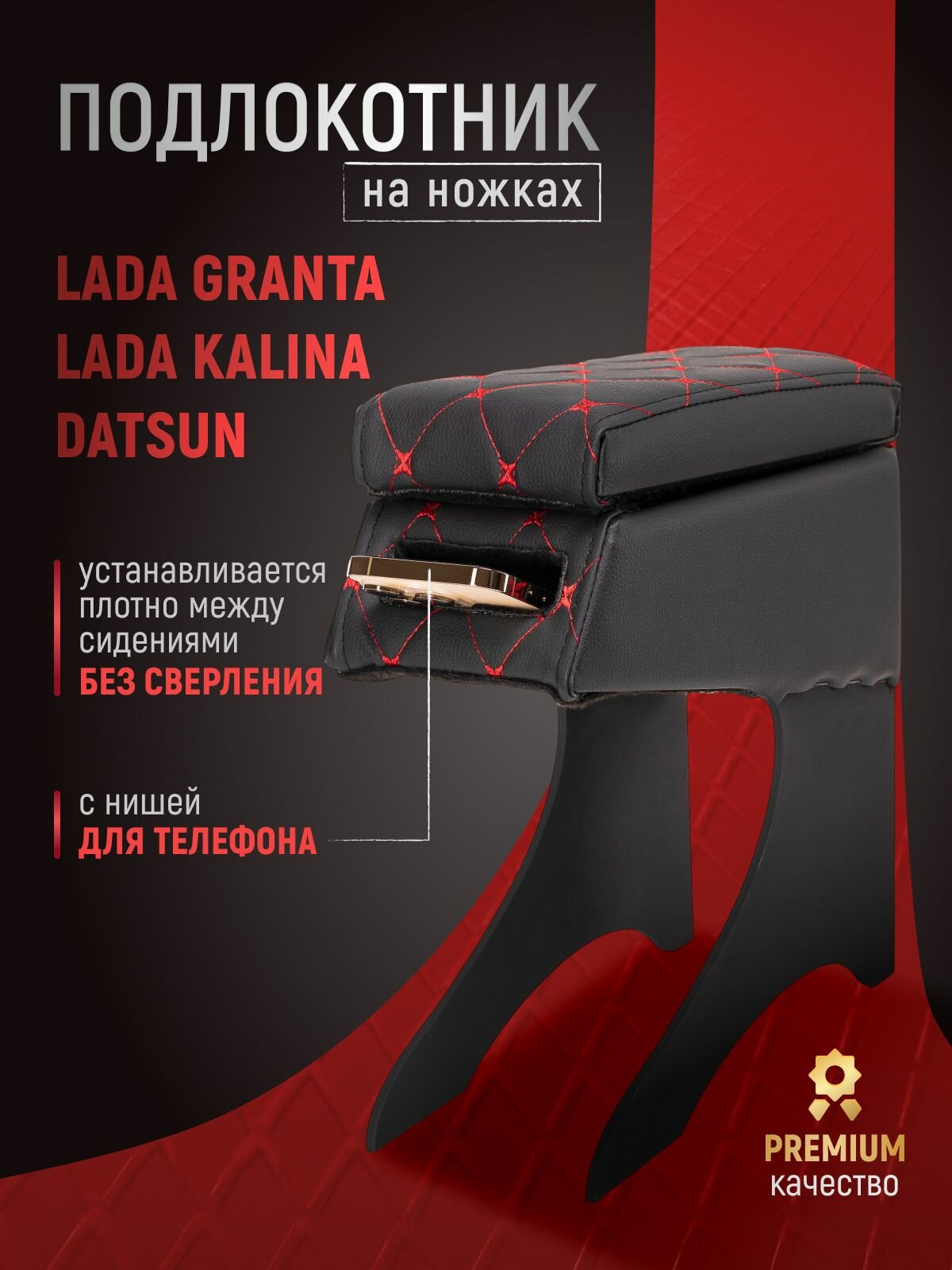 Подлокотник на машину Lada Granta Kalina с нишей под телефон