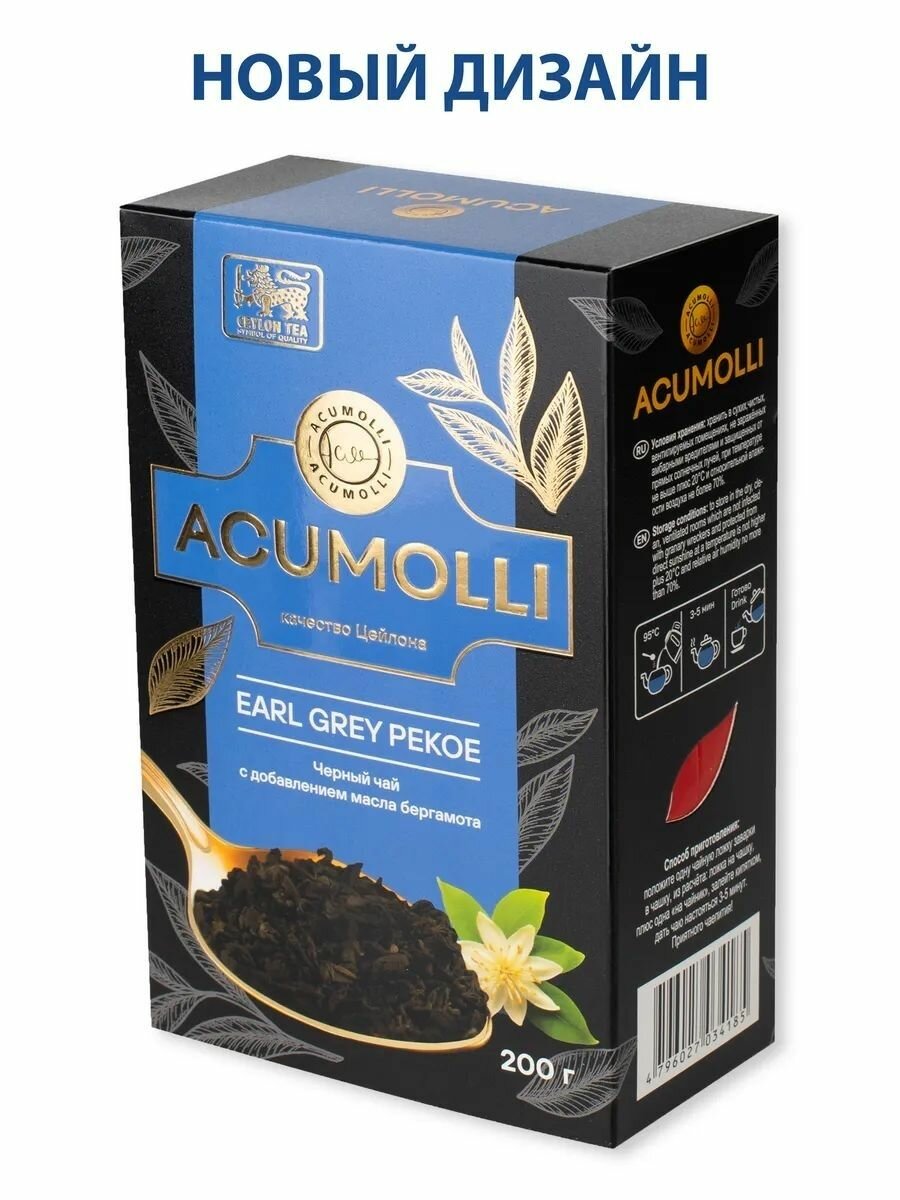 Acumolli Черный чай PEKOE c маслом бергамота