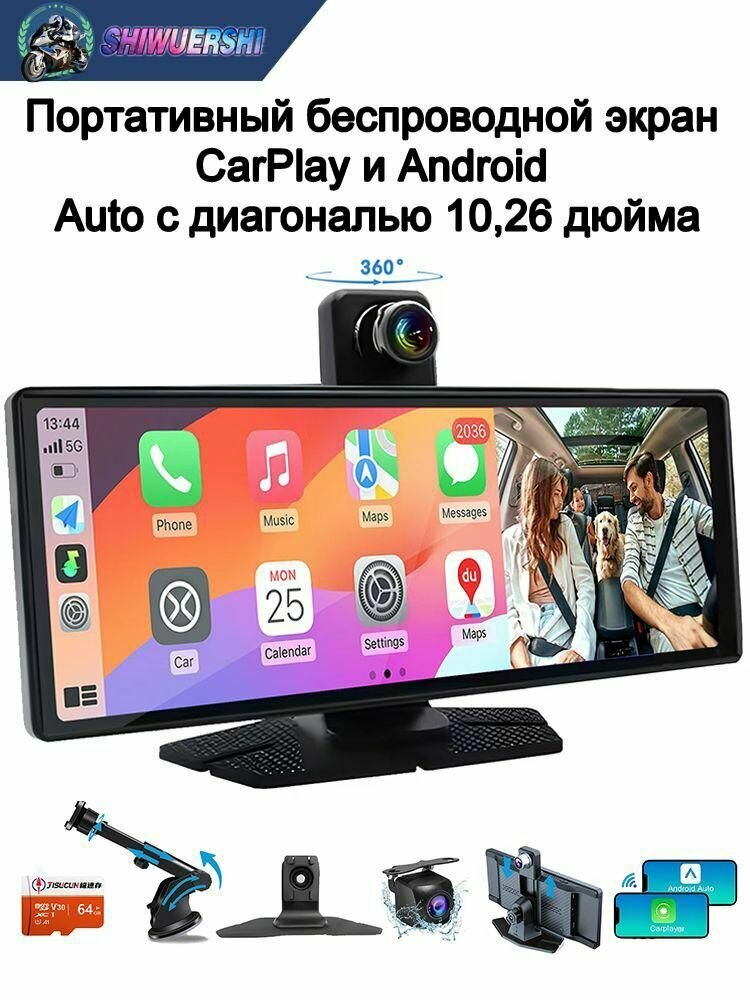 10.26 дюймовый беспроводной экран CarPlay и Android Auto с 4K камерой и картой памяти 64 ГБ для автомобиля портативный дисплей с вращающейся камерой 360 градусов