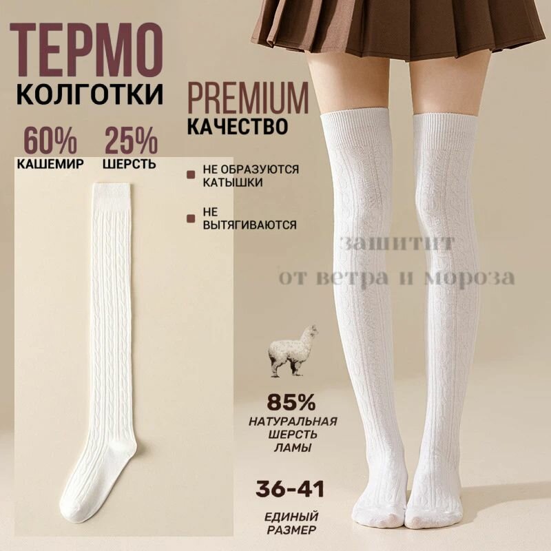 Носки до колен-5 пар